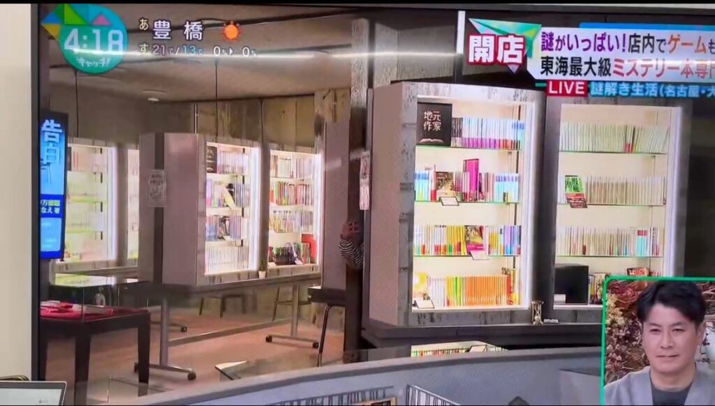 "Mystery Solving Life WAKASA & CO.BOOKS" was introduced on Chukyo TV's "Catch!". | Wakasa Life ...